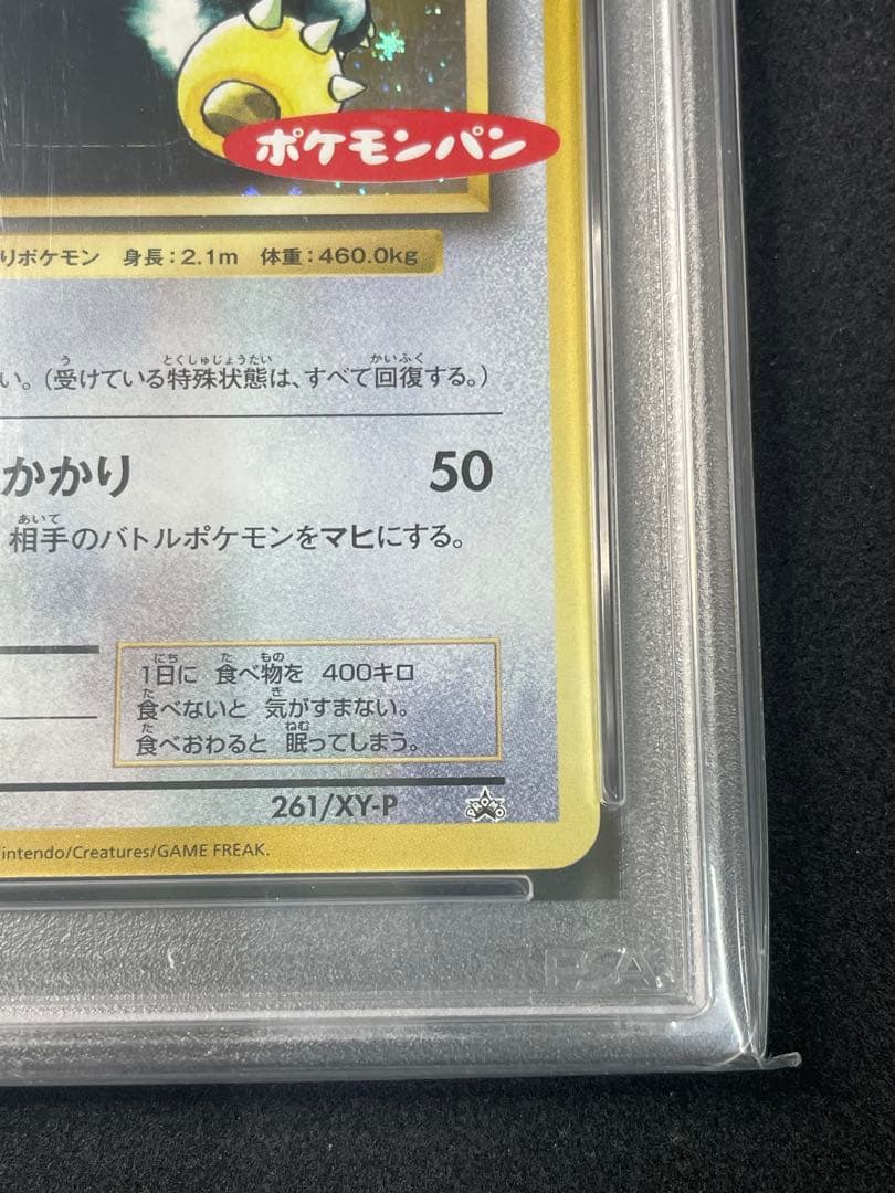 カビゴン　ポケモンパン　PSA10