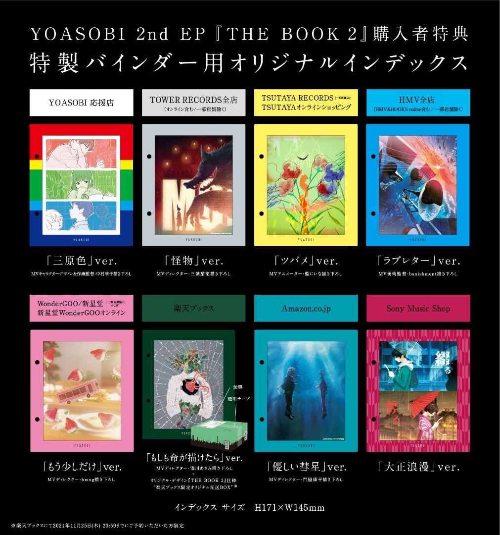 YOASOBI インデックス 42枚 THE BOOK/FILM コンプリート