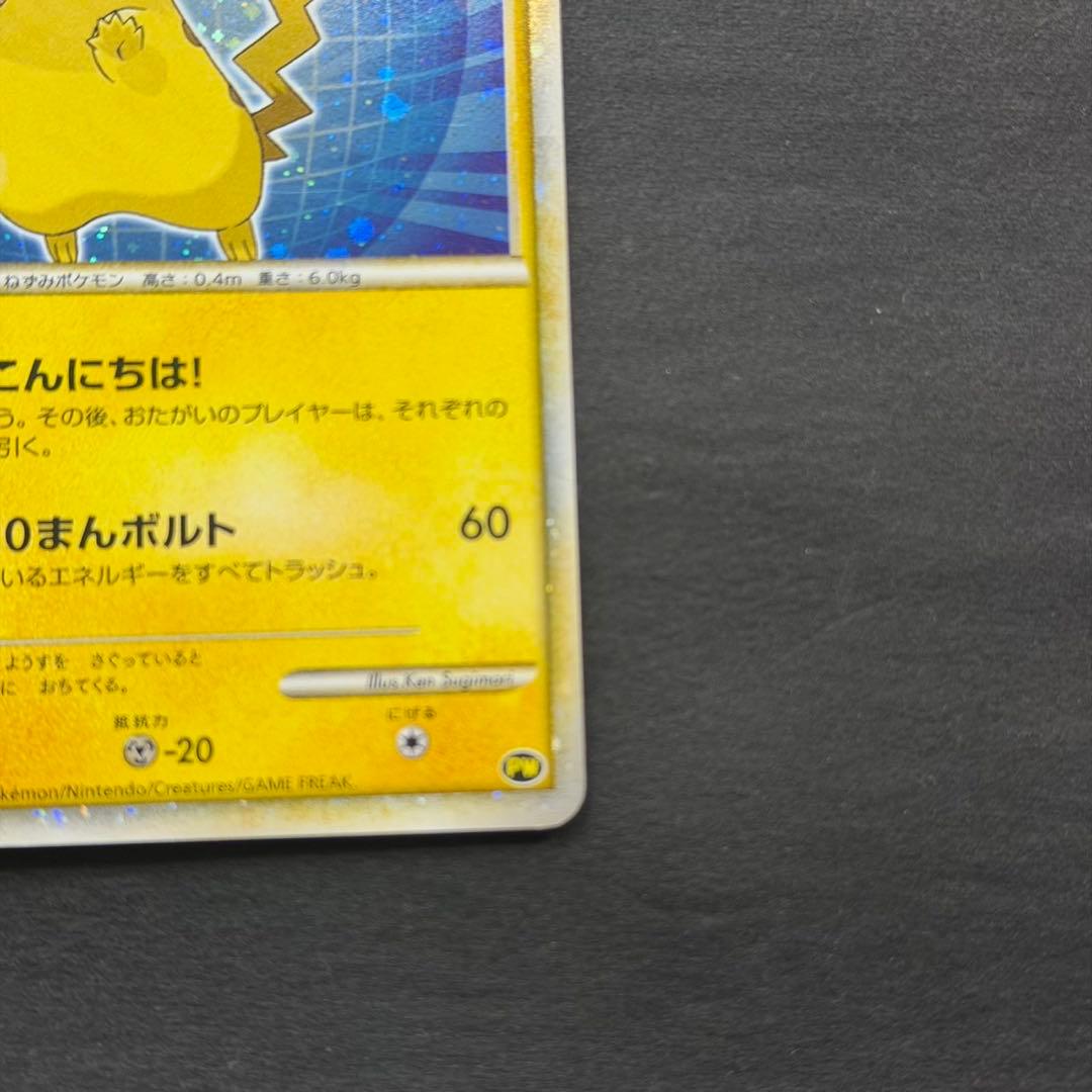 ポケモンカード ピカチュウ ワールド 日本語 こんにちは
