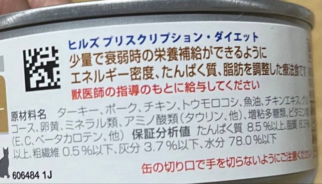 キャットフード　療法食セット