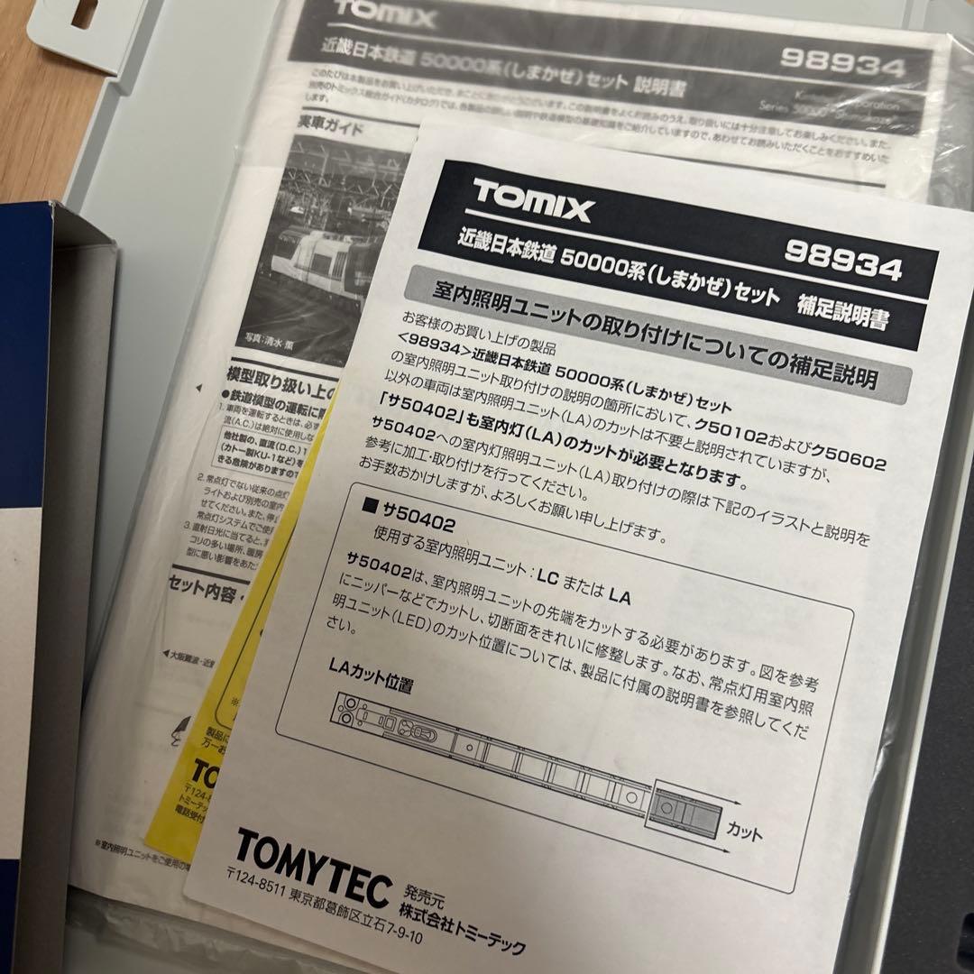 TOMIX98934しまかぜセット限定品　未使用