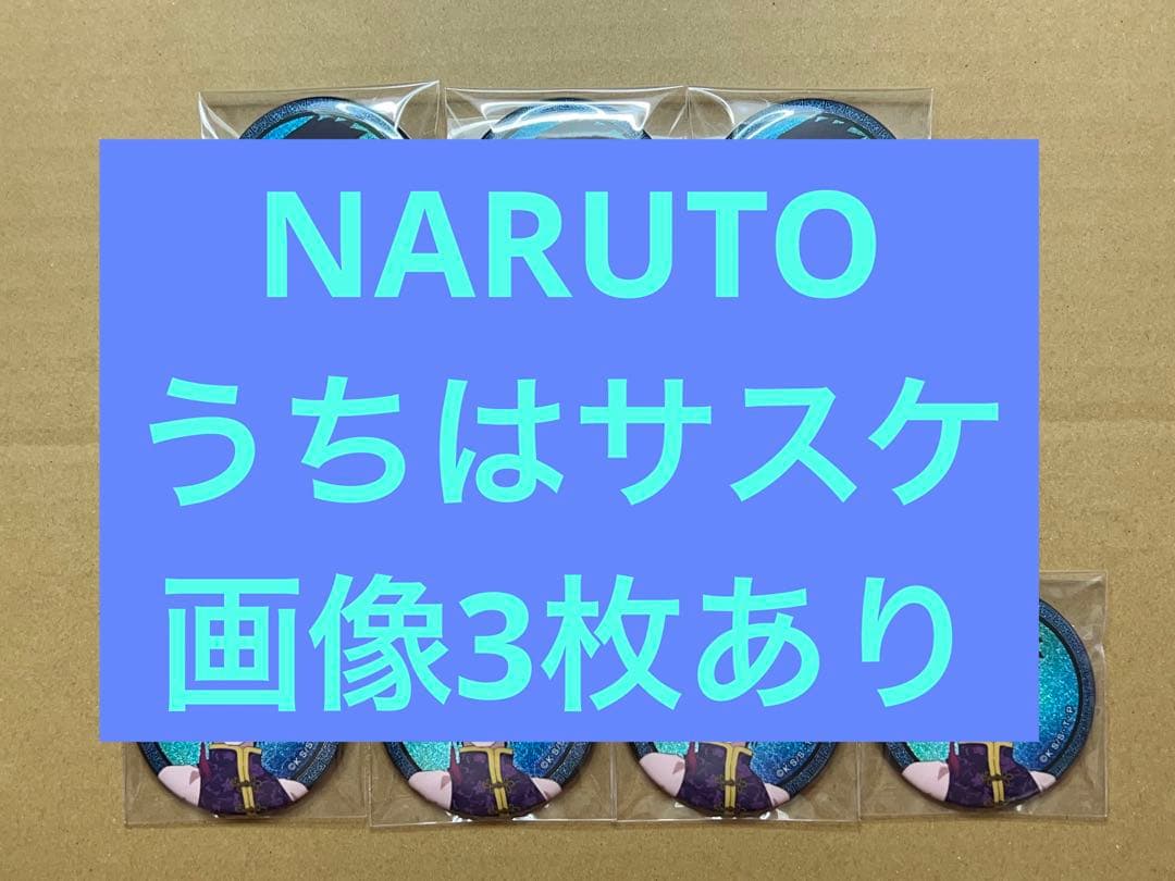 NARUTO うちはサスケ