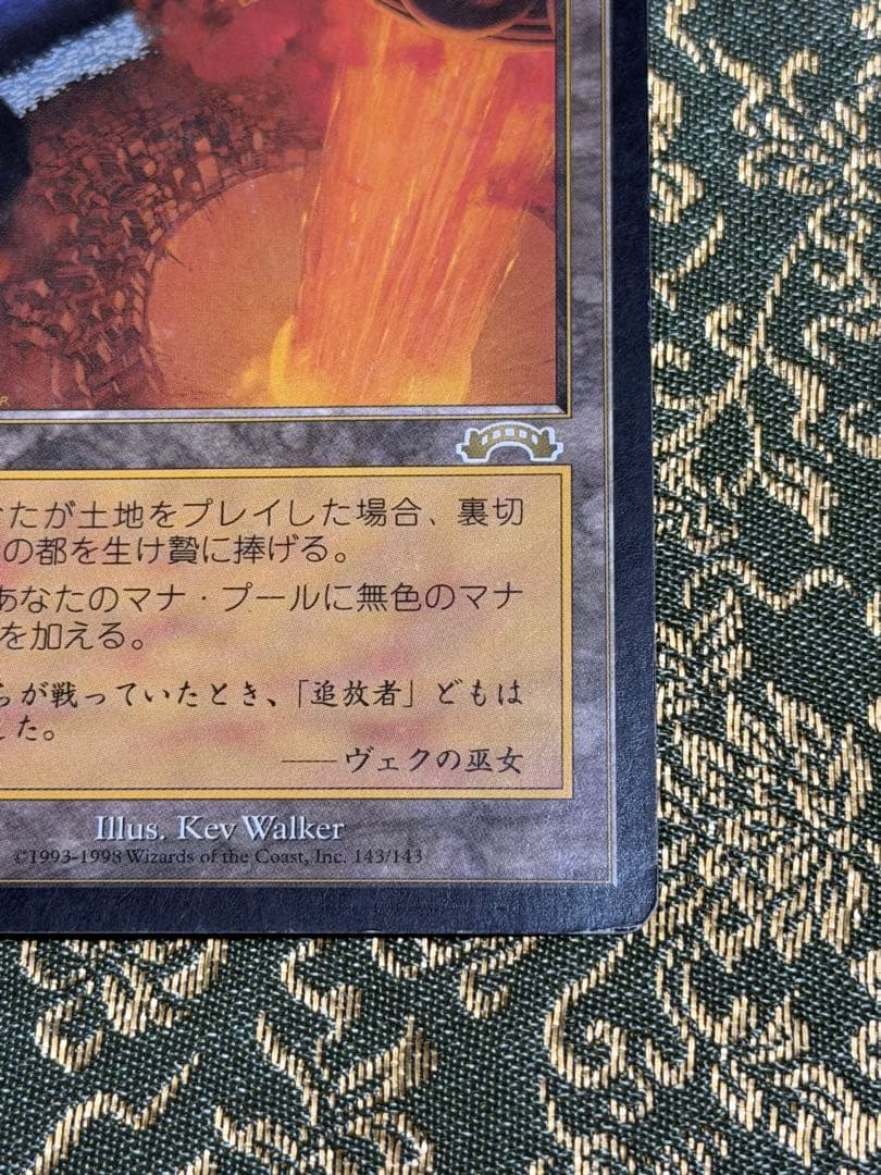 裏切り者の都 (第4版) 日本語版 MTG