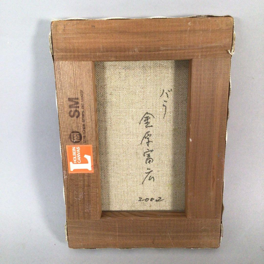 No3888 額装　真作　金原富広「バラ」　2000年 油彩画　裏書有 送料無料