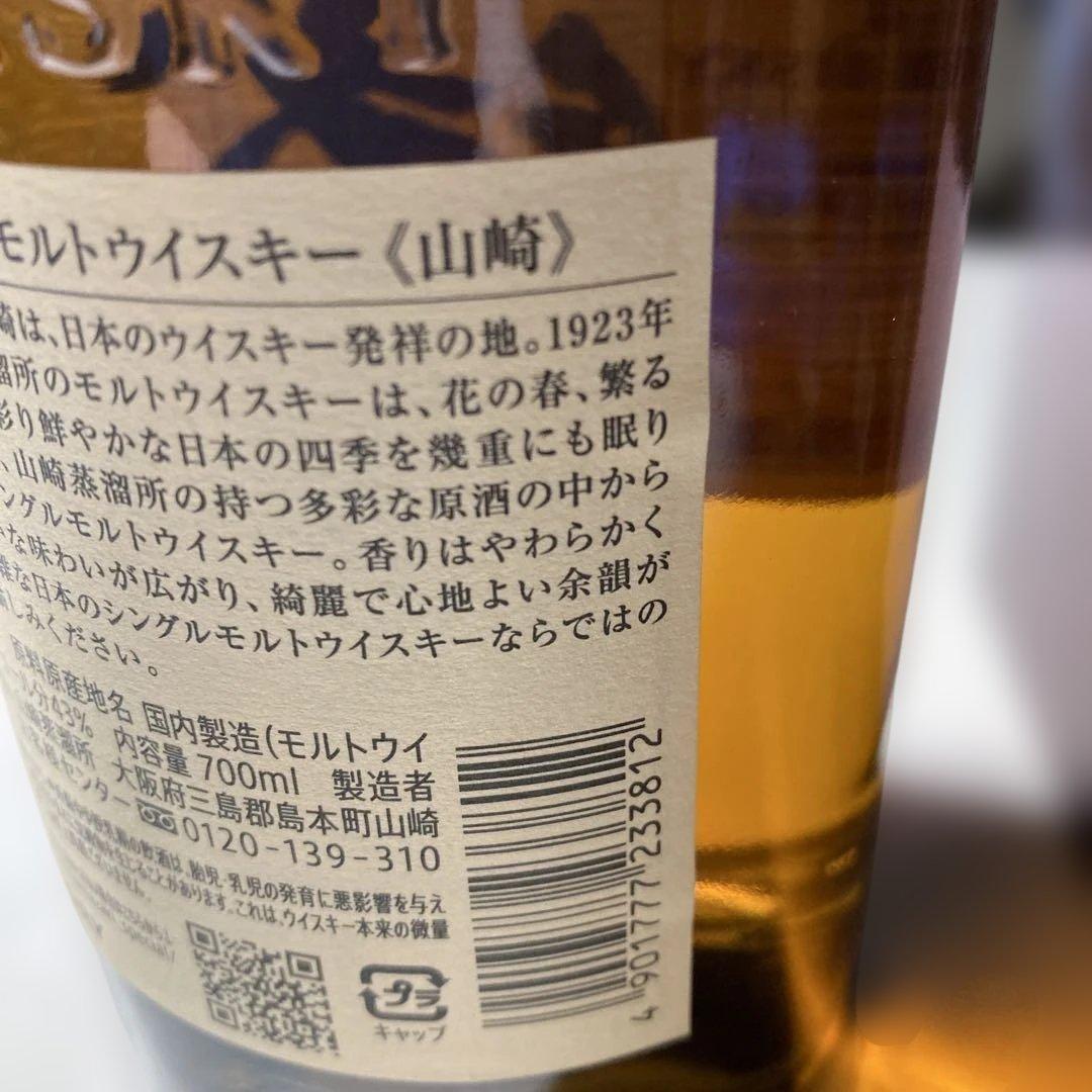 Yamazaki Single Malt Whisky 1923年