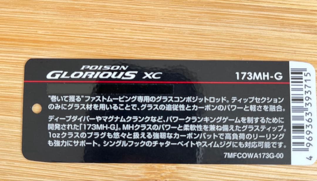 ジャッカル　シマノ　ポイズングロリアス XC 173MH-G 美品