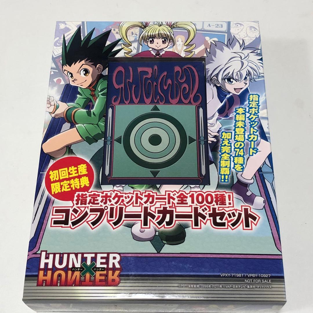 【非売品】HUNTER×HUNTER コンプリートカードセット G.I.編