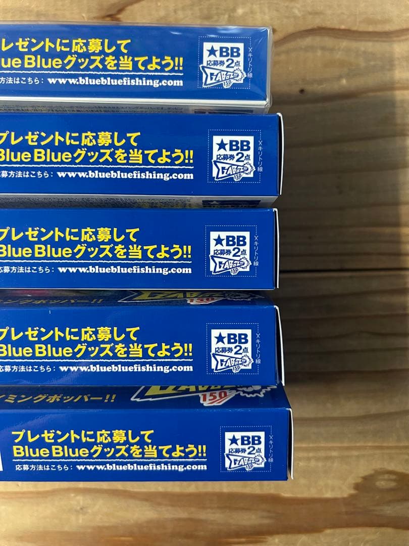 ブルーブルーBlueBlueガボッツ150セット