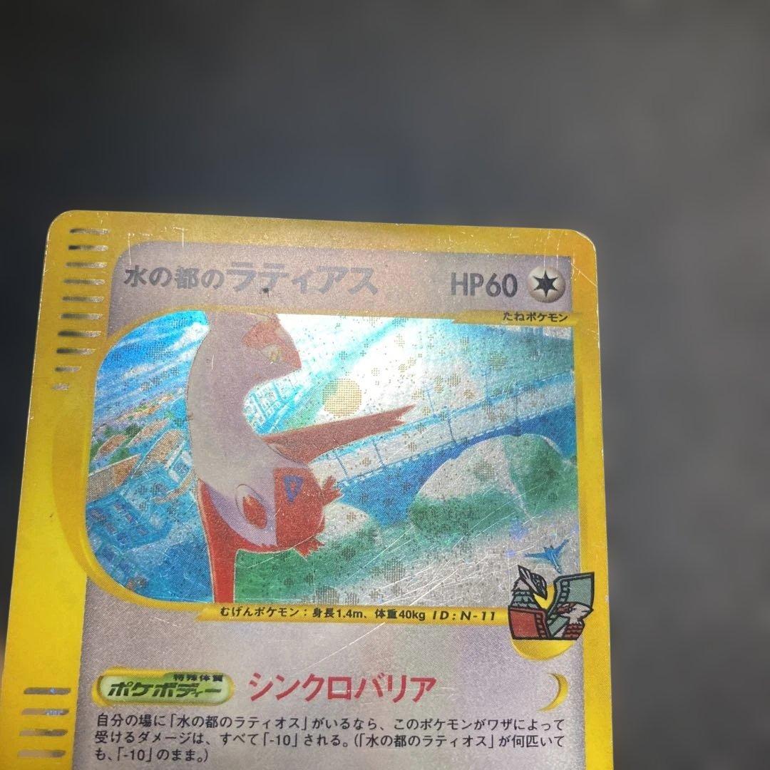 No.1098 ポケモン　水の都のラティオス　ラティアス