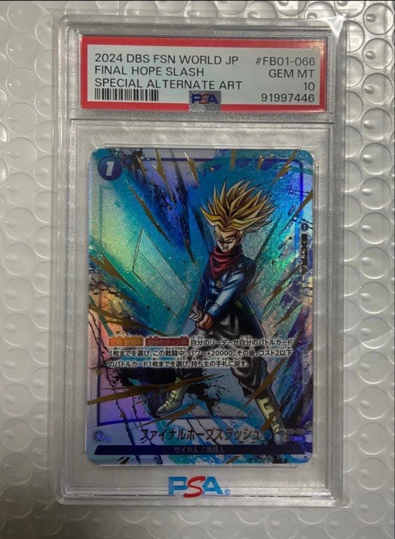ファイナルホープスラッシュ パラレル 墨絵 トランクス PSA10