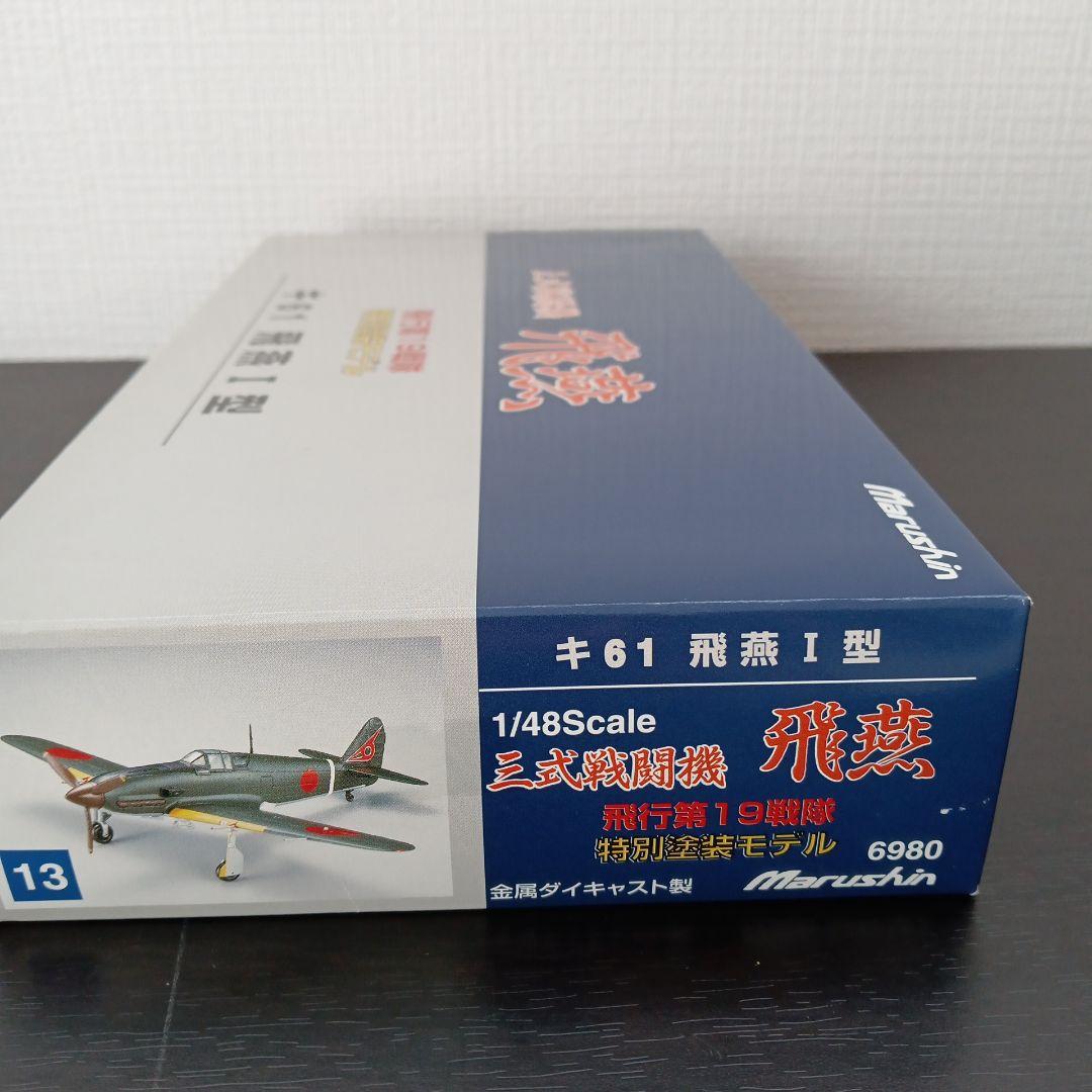 マルシン 三式戦闘機 飛燕 キ61 飛燕Ⅰ型 特別塗装モデル 6980