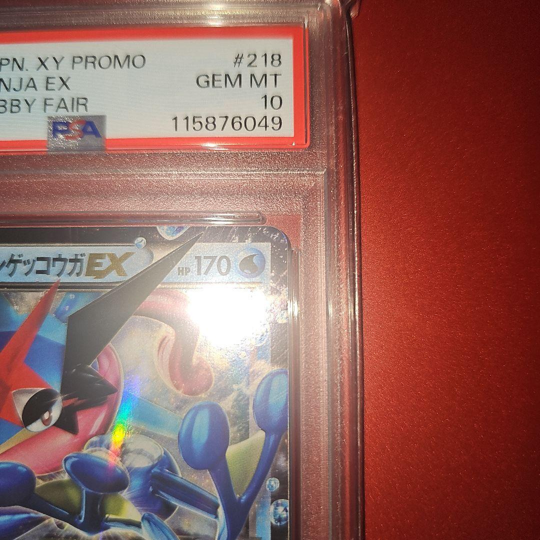 PSA10 サトシゲッコウガEX 218/XY-P