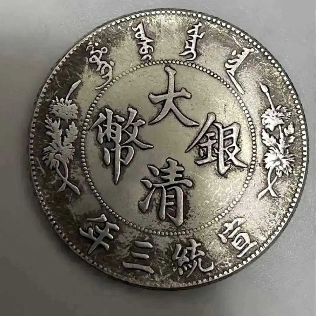 美品 中国古銭　中華民國 宣統三年 大清銀幣 曲鬚竜 壹圓 銀貨 27g 銀幣
