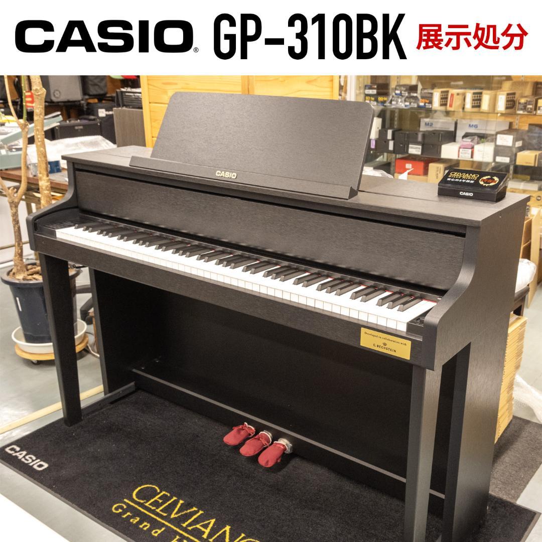 滋賀県内限定 CASIO GP-310BK ブラック電子ピアノ 展示品処分特価