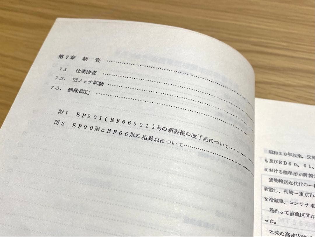 国鉄 EF66形直流電気機関車説明書