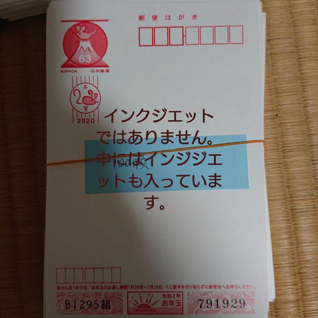 12/15迄●63円年賀状◆ハガキ◆未使用(2020年〜)[500枚セット売り]