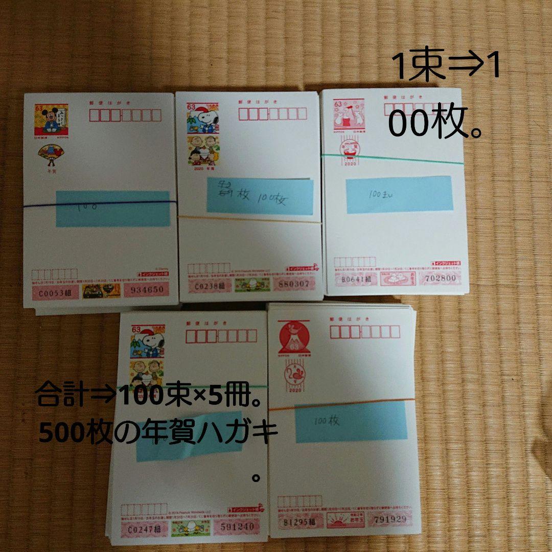 12/15迄●63円年賀状◆ハガキ◆未使用(2020年〜)[500枚セット売り]