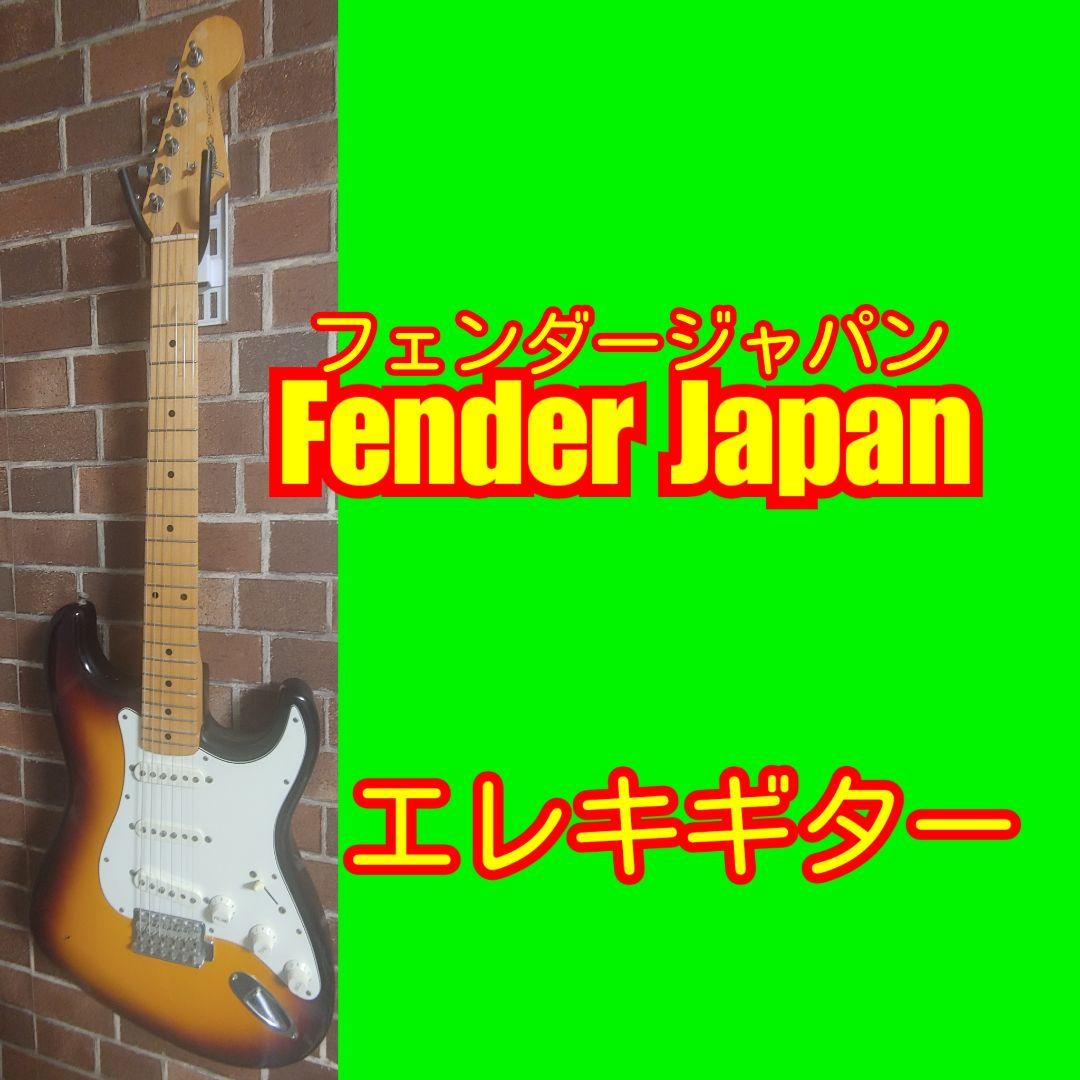 早い人勝ち！　Fender Japan エレキギター