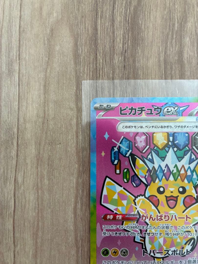 【超美品】人気高騰中ポケモンカード ピカチュウex sar MEGAドリームex