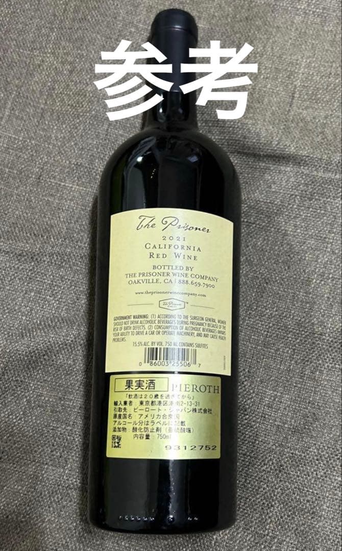ザプリズナー　赤ワイン　The Prisoner Wine
