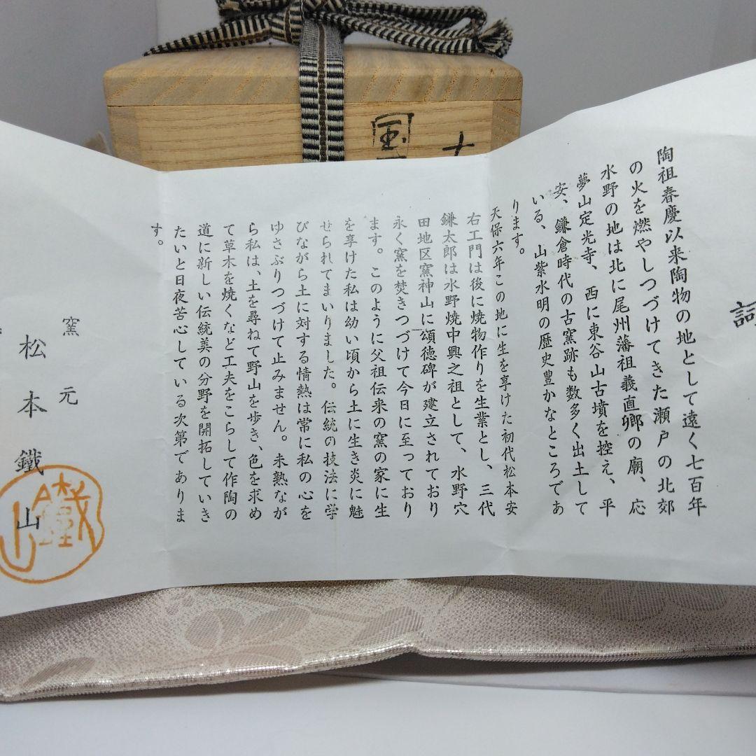 大名物写 国司茄子茶入 松本鐵山造 仕覆 梅鉢金入純子 共箱