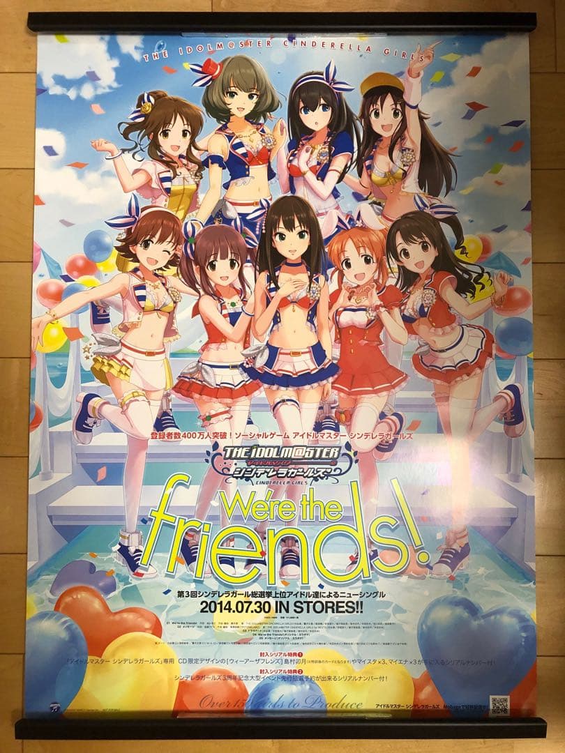 【非売品】We're the friends! アイドルマスター B2 ポスター