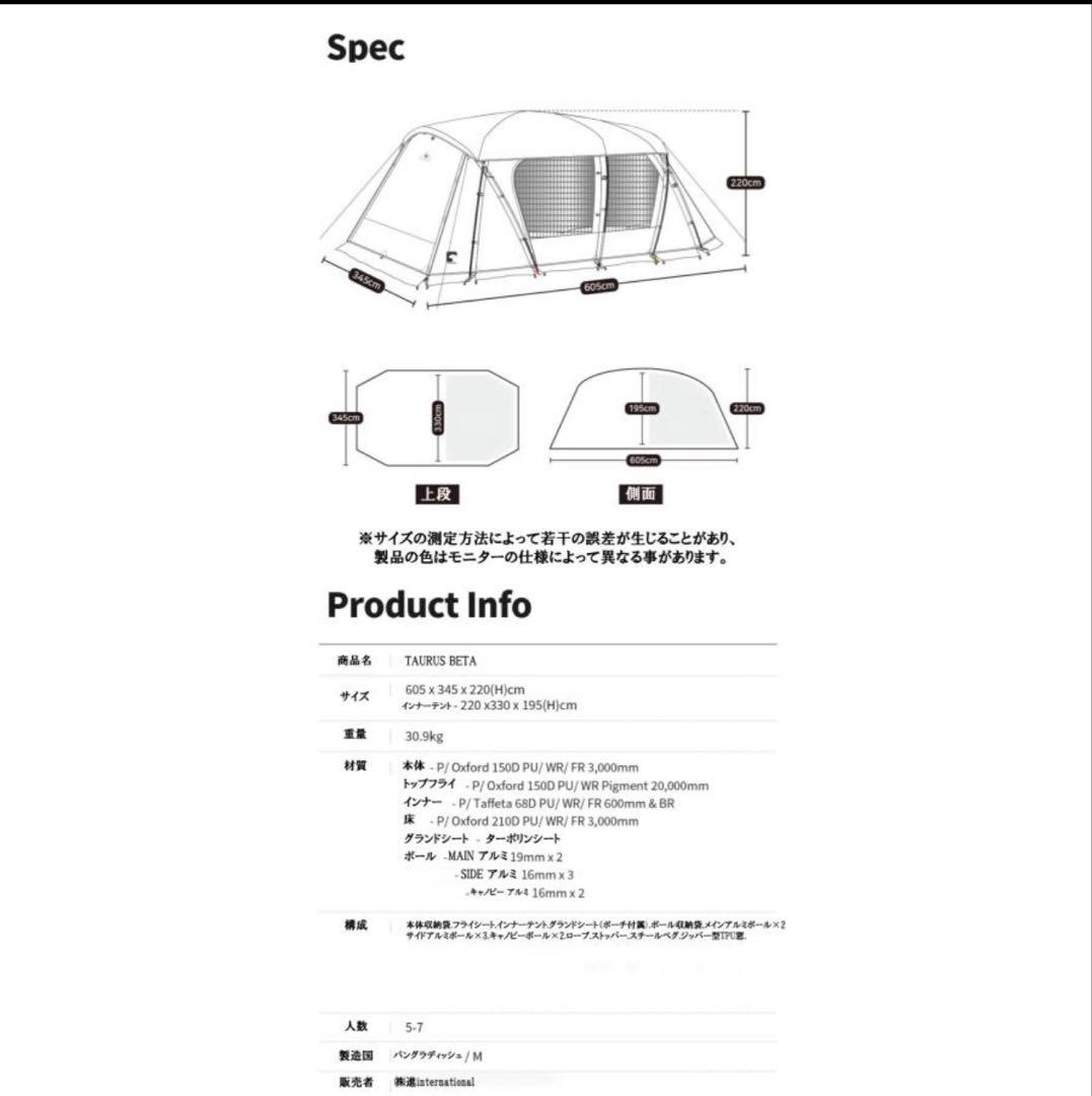 【韓国ブランド】POLARIS TAURUS BETA テント 5-7人用