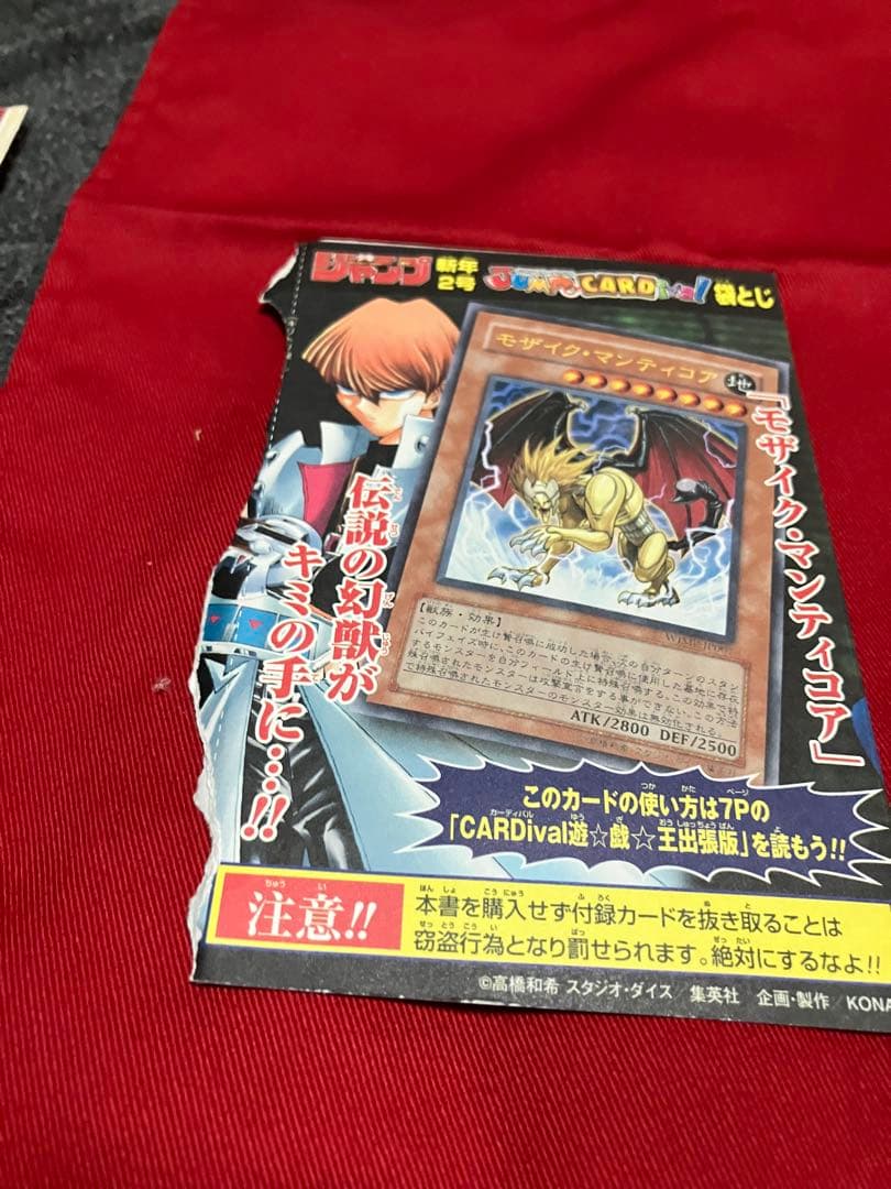 遊戯王　ジャンプ付録など