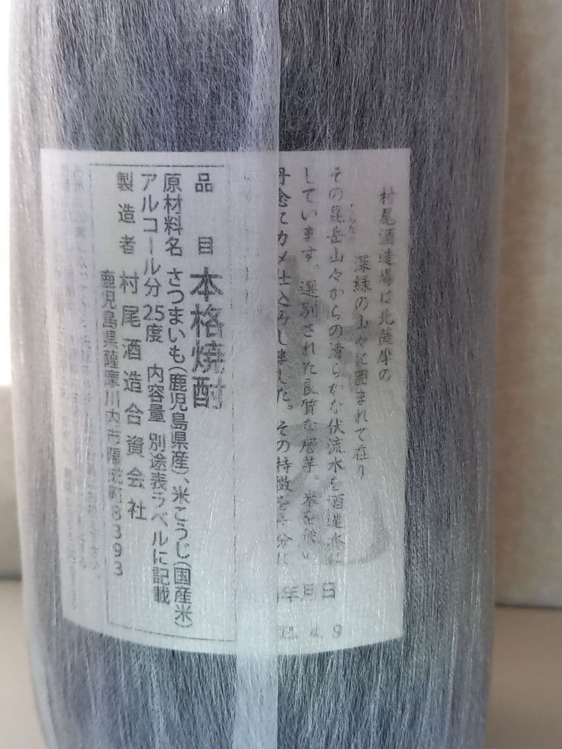 森伊蔵 村尾 魔王 (3M) 720ml