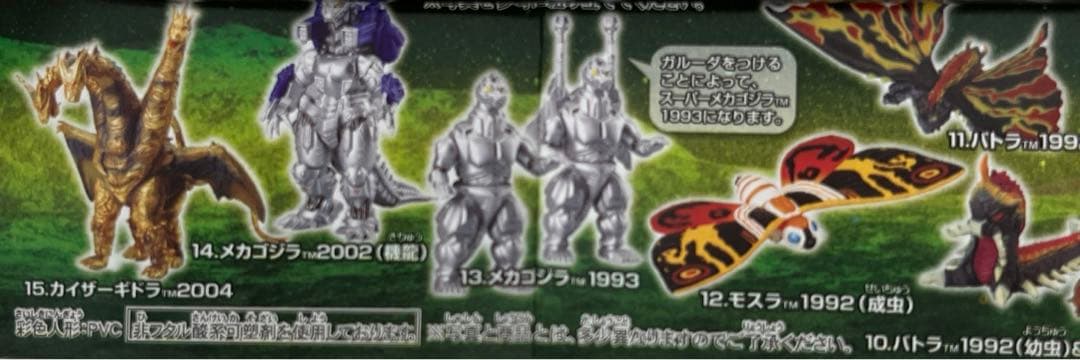HG ゴジラクロニクル2 全15種セット