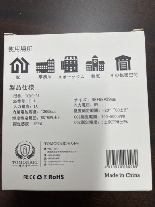 CO2換気モニター「ピピっと換気君」