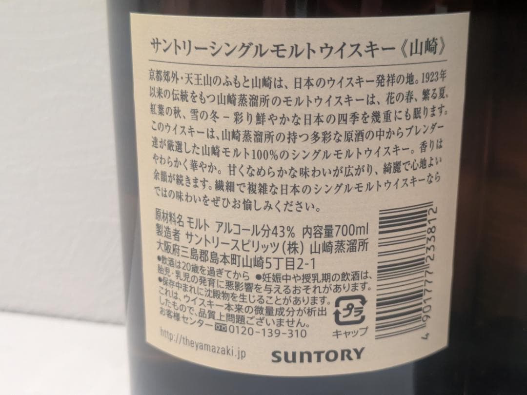 J*U様 【神奈川県限定発送】2本セット ウイスキー SUNTORY 山崎 サン