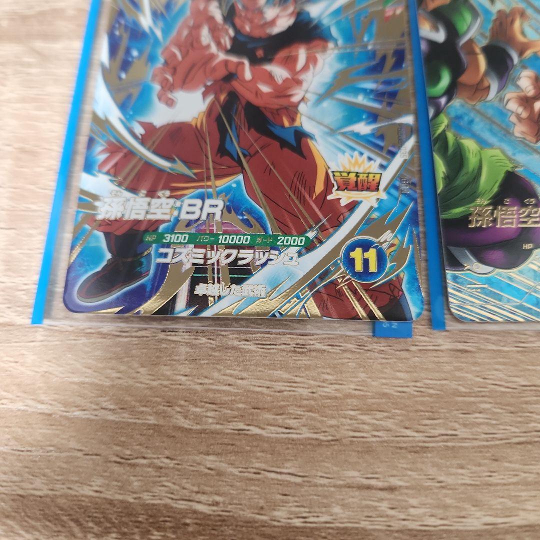 【美品】ドラゴンボールスーパーダイバーズ　孫悟空 BR