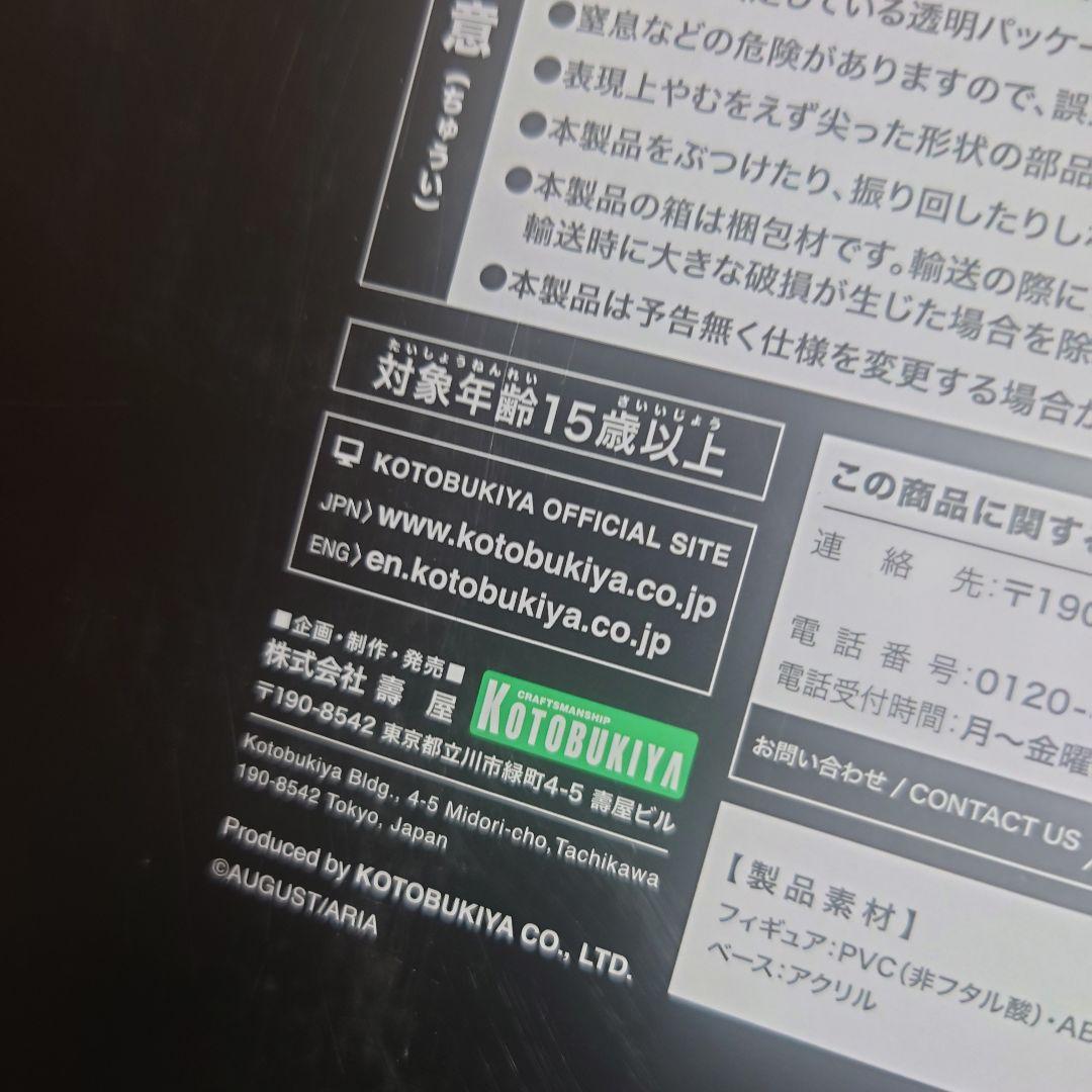 コトブキヤ★フィーナ・ファム・アーシュライト美品フィギュア★15th送料無料