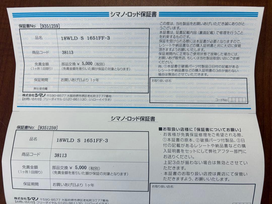 シマノ ワールドシャウラ 1651FF-3 バスロッド