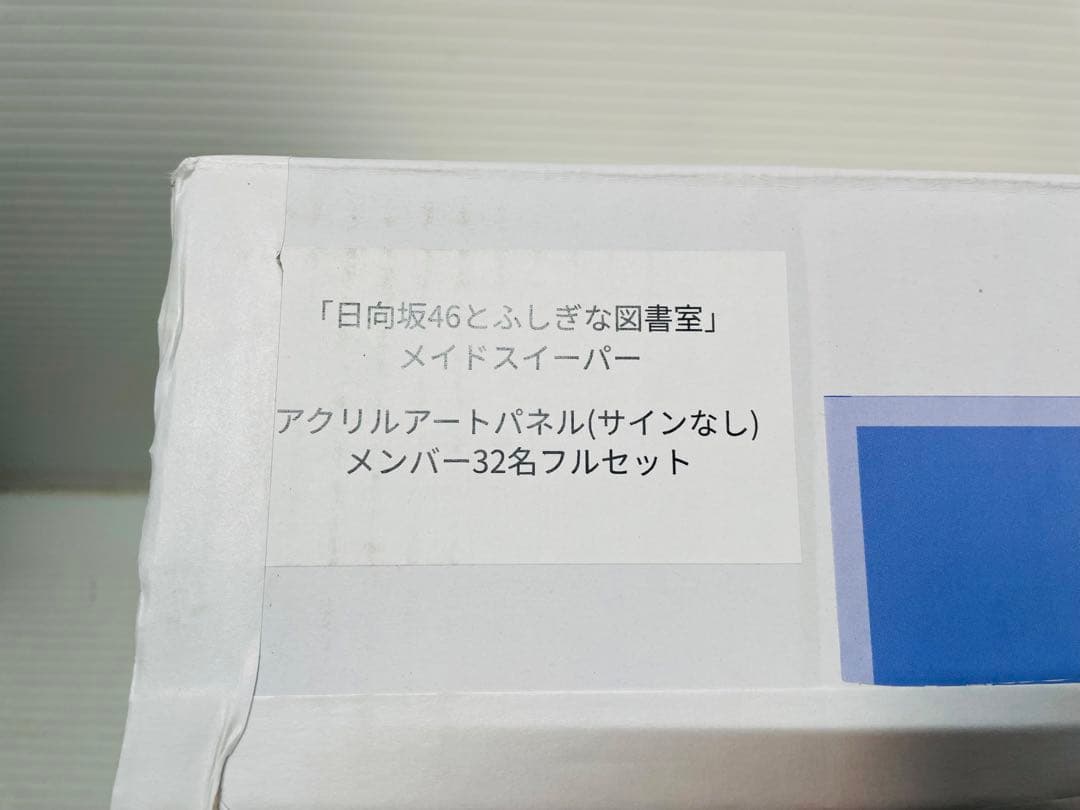 メンバー32名フルセット ひな図書 アクリルアートパネル メイドスイーパー