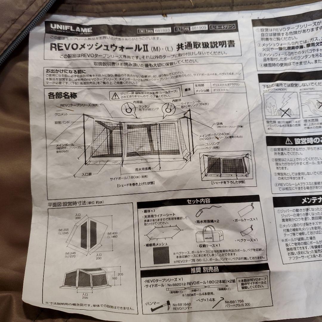 UNIFLAME REVO メッシュウォールⅡ Lサイズ タン