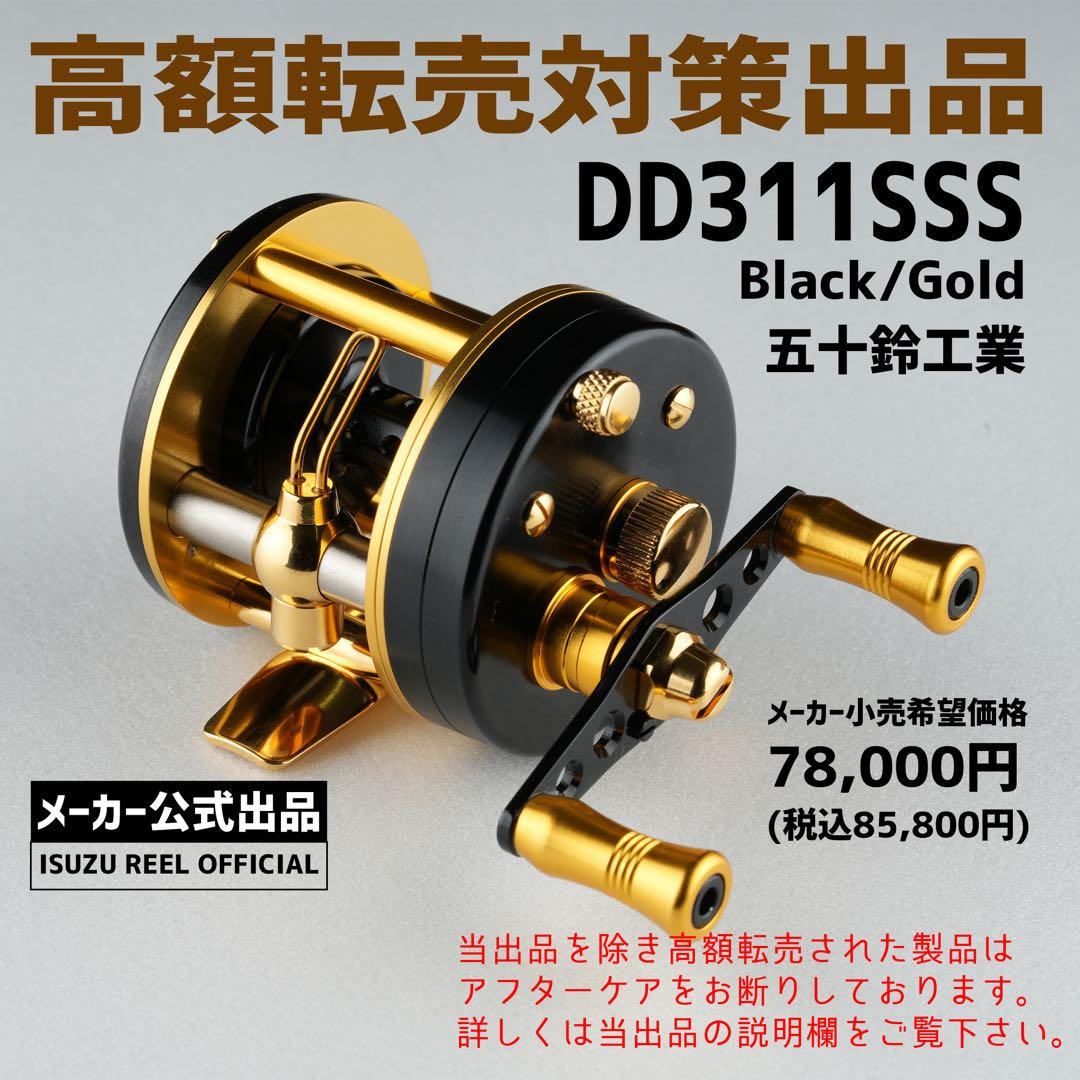 五十鈴工業 DD311SSS BLACK/GOLD