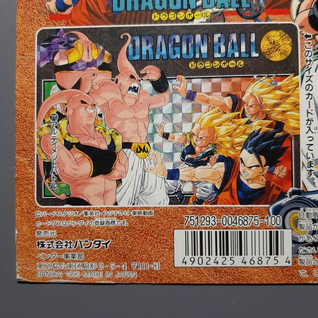 ドラゴンボールZ ビジュアルアドベンチャー95 販売機 台紙