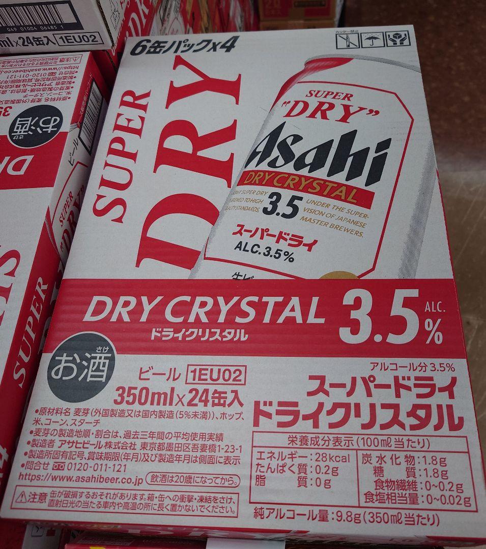 Asahi SUPER DRY DRY CRYSTAL 48缶