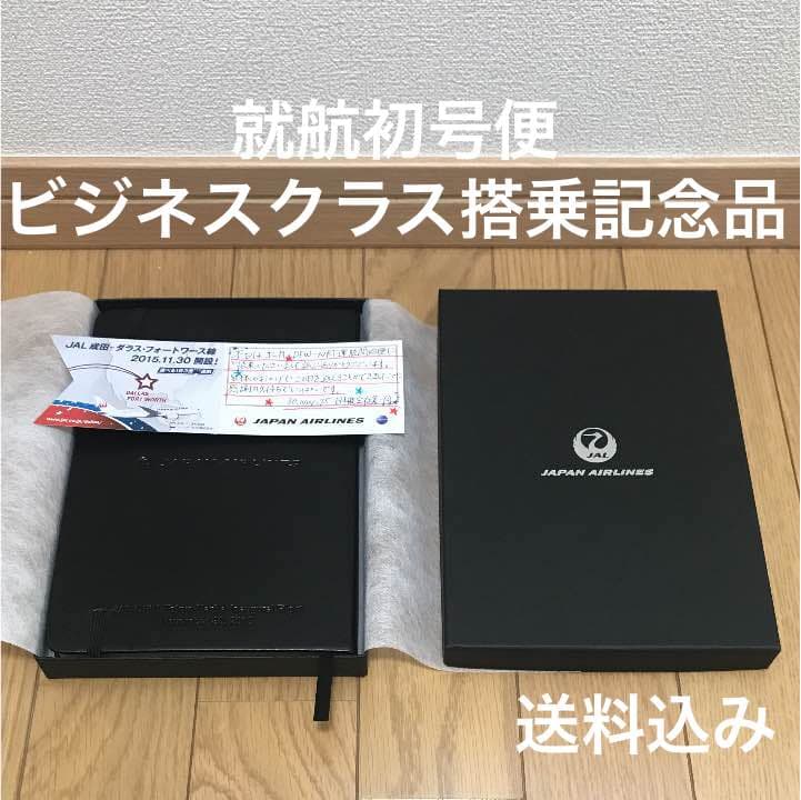 未使用・新品 JALビジネスクラス ダラス-成田 就航初号便 記念ダイヤリー帳
