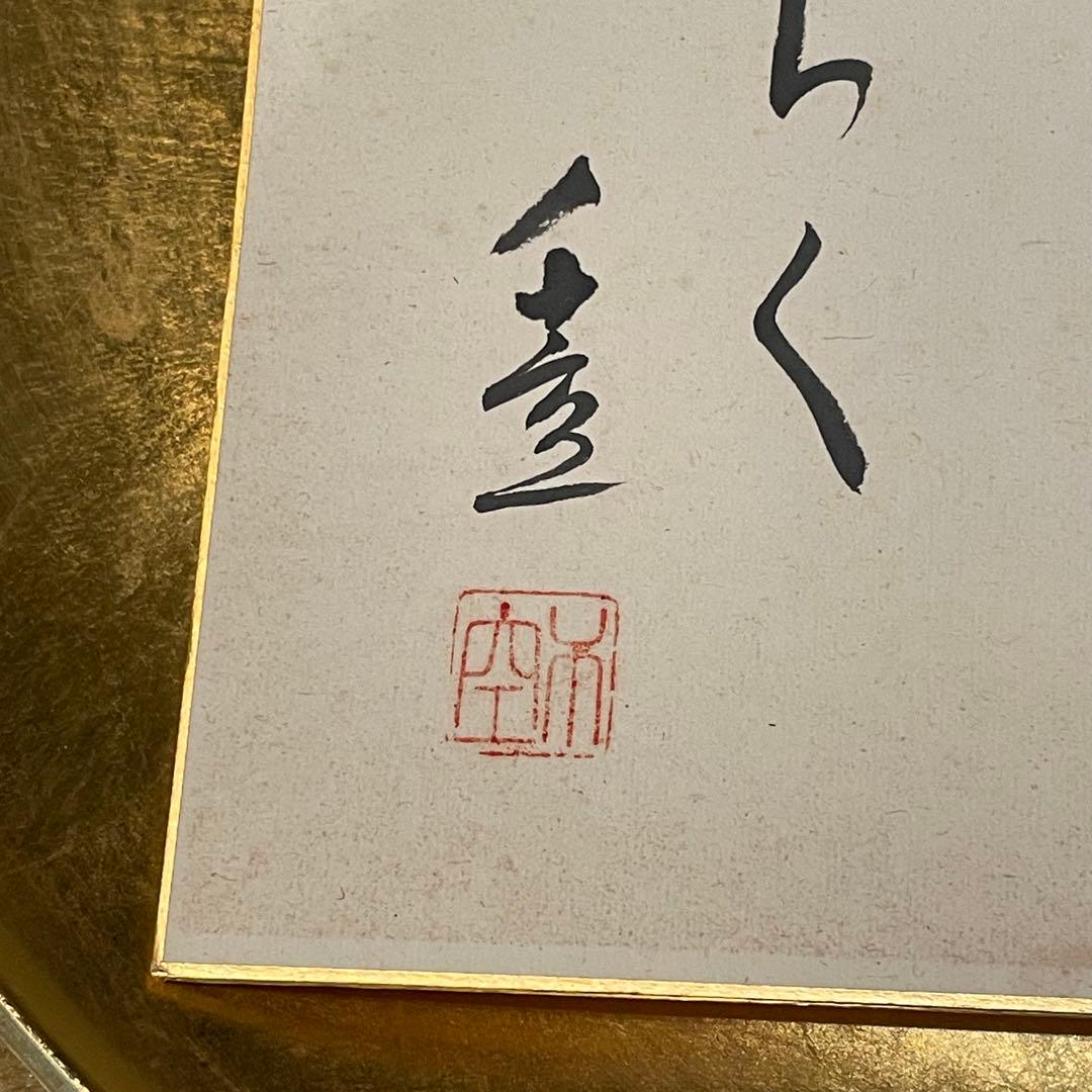 直筆　成田千空作　ふた親のくに秋領の藤しらく　肉筆真作　書道　色紙　中村草田男