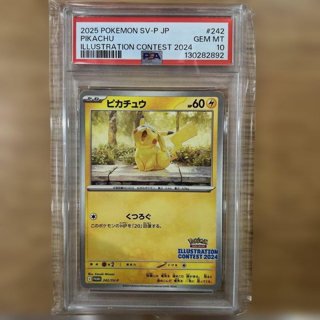 【ポケモンカード】ピカチュウ 2024 SV-Pプロモ PSA10 3連番セット