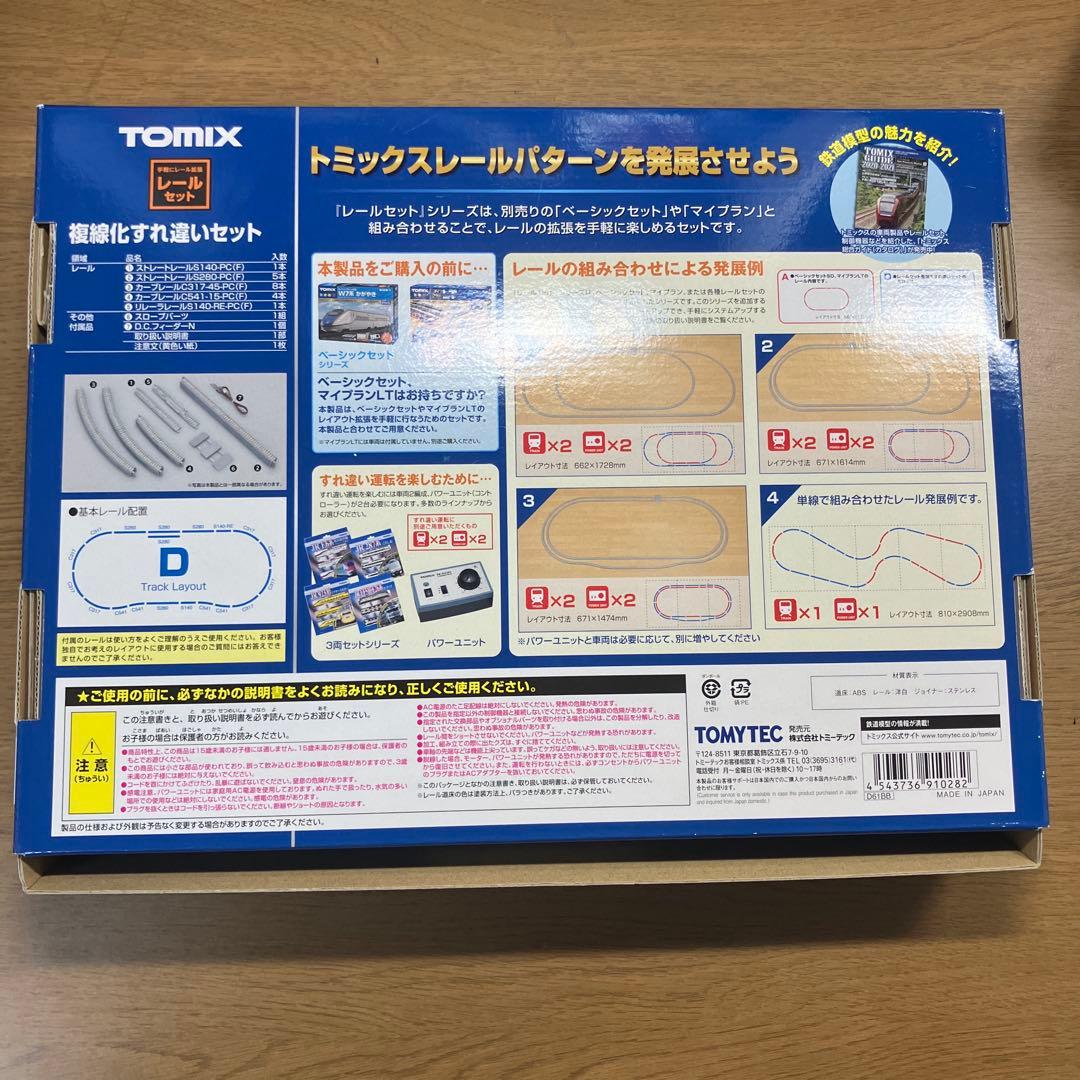 TOMIX 複線化すれ違いセット & 5506 TCSパワーユニット