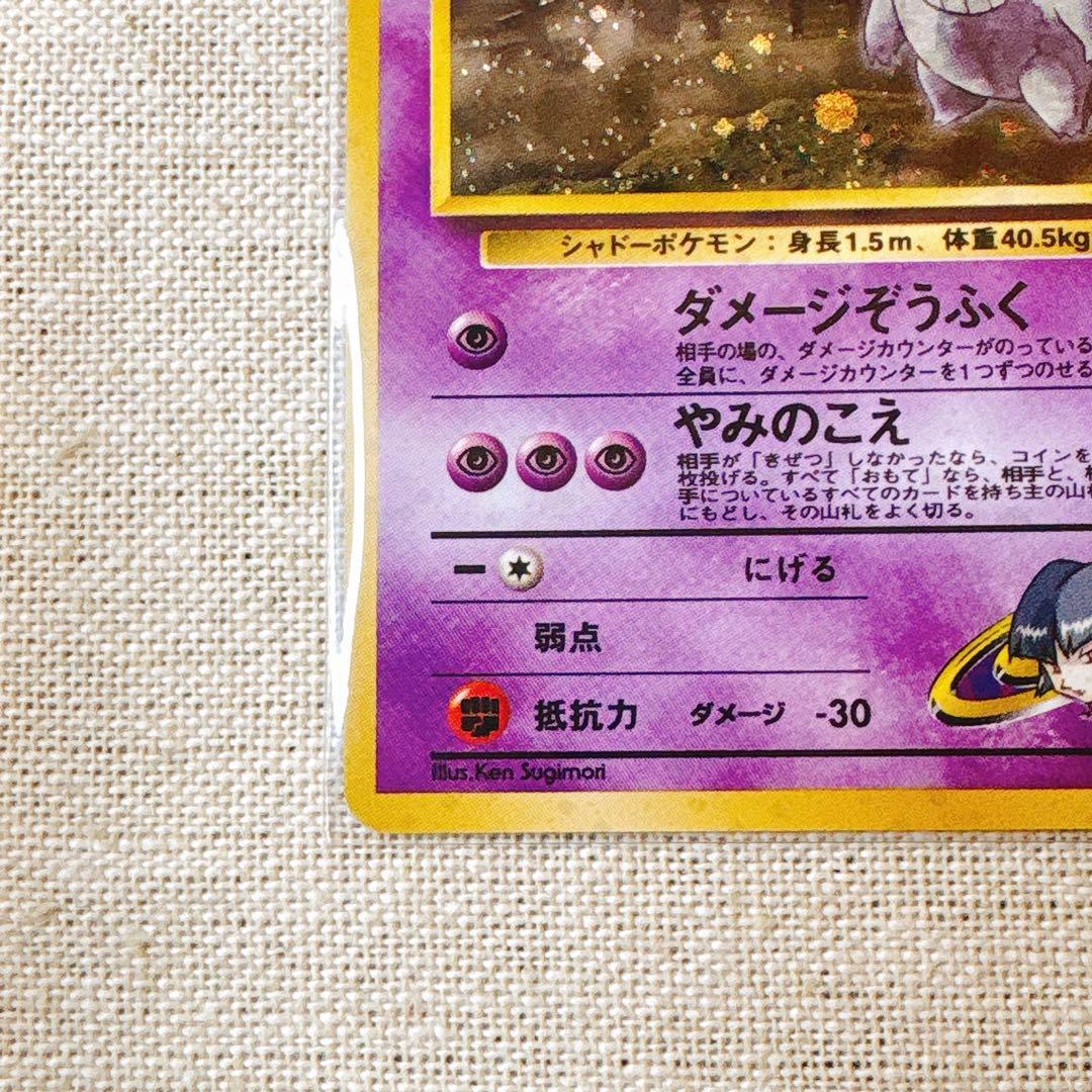 【旧裏面】ナツメのゲンガーLV39★等ポケカSabrina's Gengar