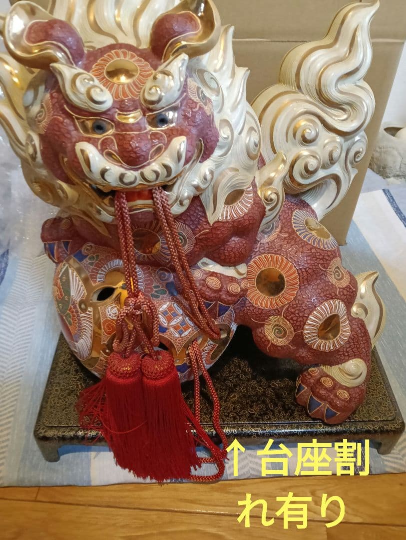 九谷焼 玉乗り獅子 玉獅子　伝統工芸品 魔除け　厄除け 狛犬　シーサー　大吉