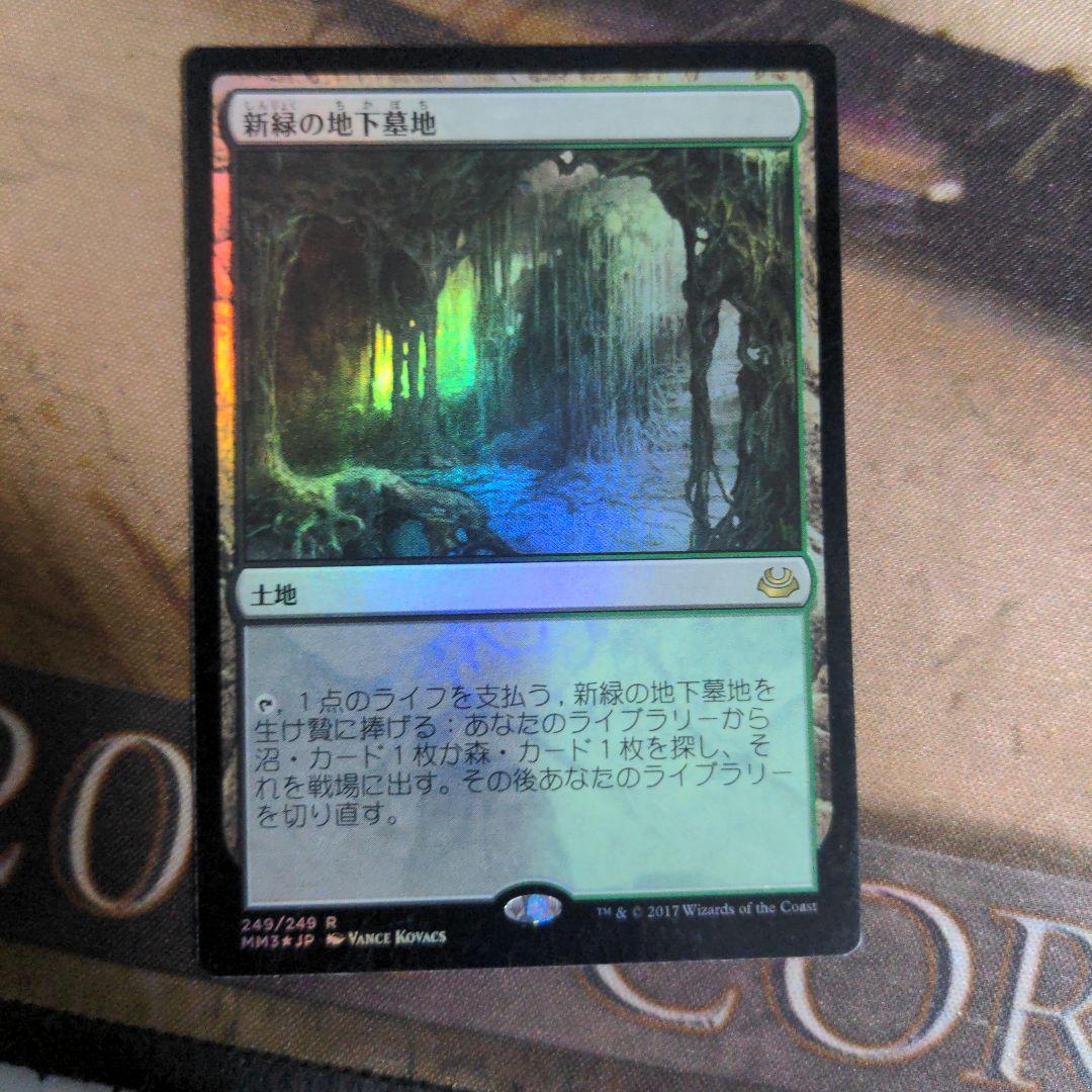 MTG　新緑の地下墓地/Verdant Catacombs　Foil　4枚