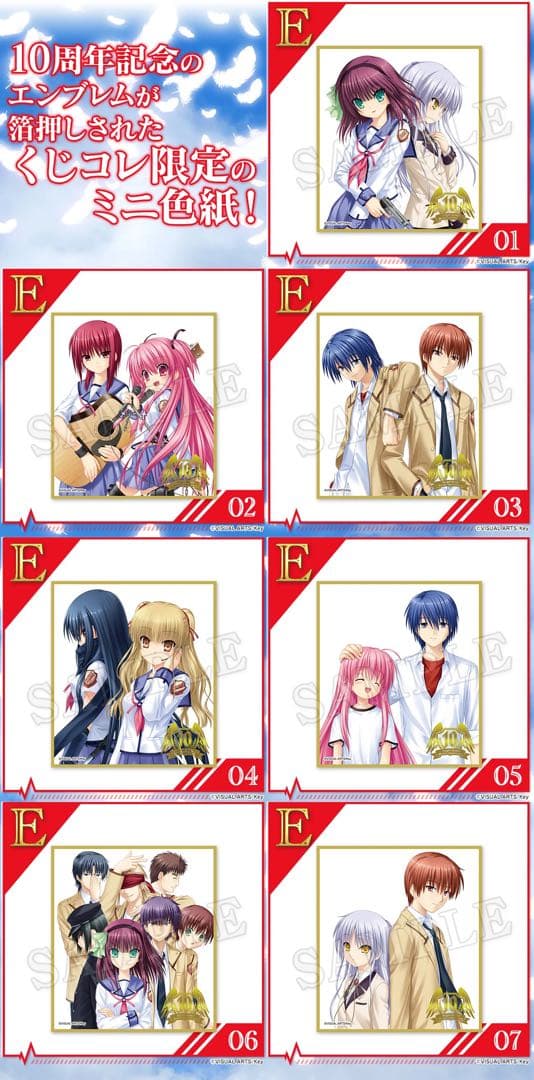 S賞　B賞　C賞　D賞　E賞　Angel Beats!　10周年記念 くじコレ