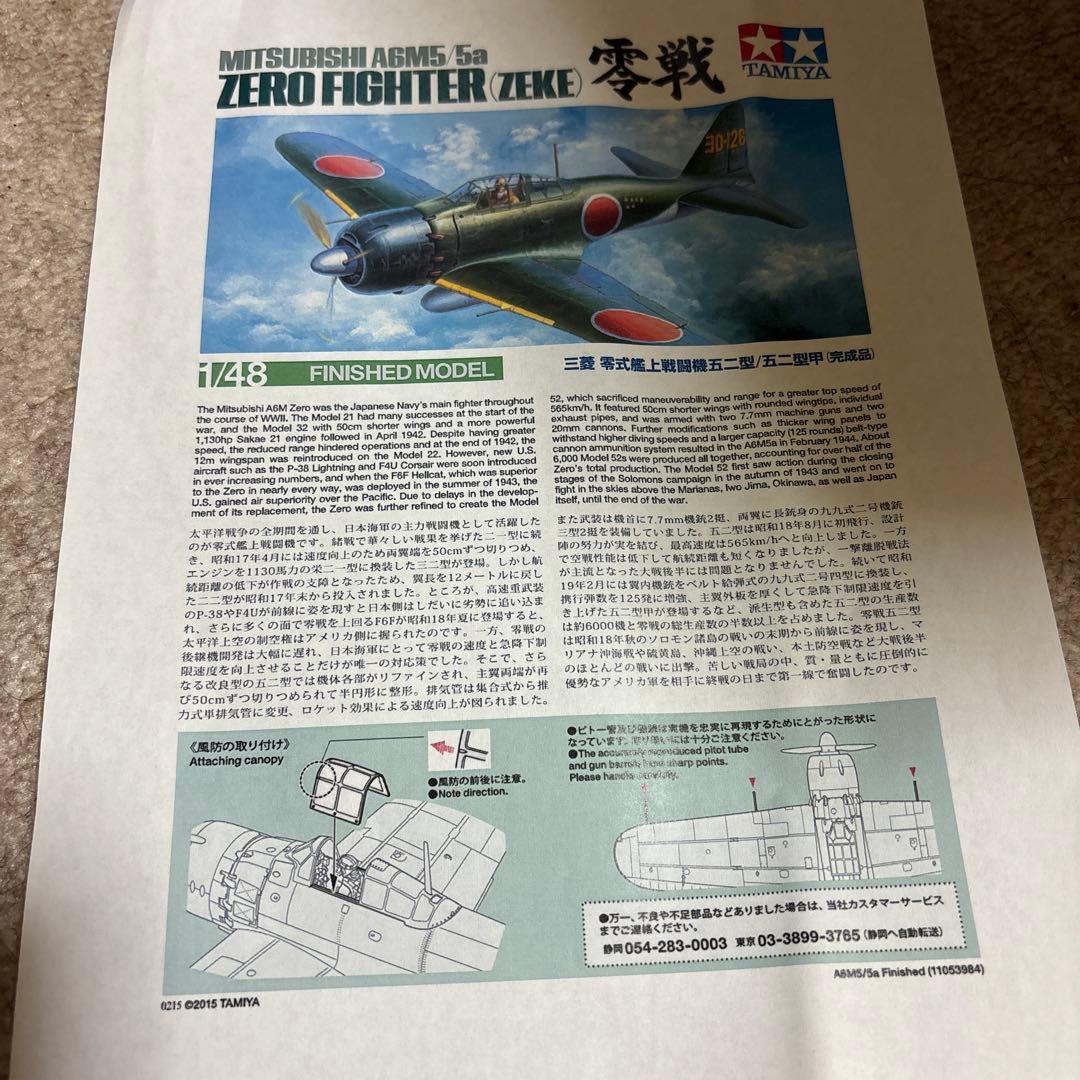 A*5様 タミヤ 148 零戦 52型 完成品　零式艦上戦闘機 五二装甲　戦闘1
