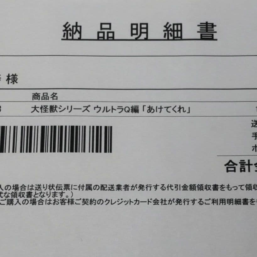 〈新品未開封〉エクスプラス 超限定版 大怪獣シリーズ 異次元列車 ～ウルトラQ